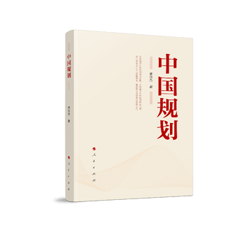 中国规划