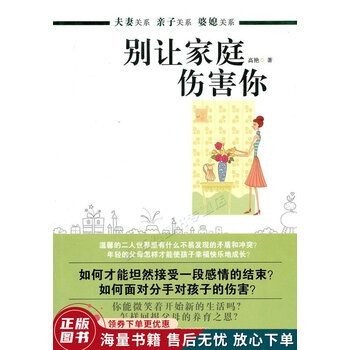 别让家庭伤害你