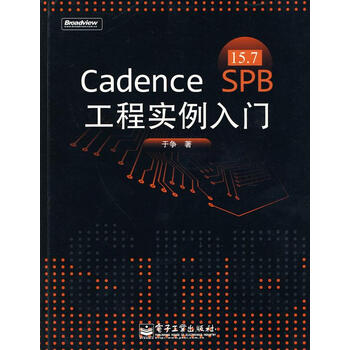 Cadence SPB 15.7工程实例入门 于争　著