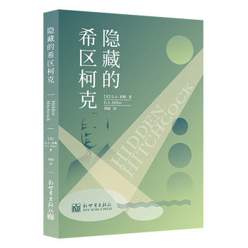 隐藏的希区柯克