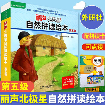 丽声北极星自然拼读绘本第一二三四五六级全套少儿英语绘本启蒙教材小学生三四五年级读物幼儿英语分级阅读语正版 丽声北极星自然拼读绘本第5级