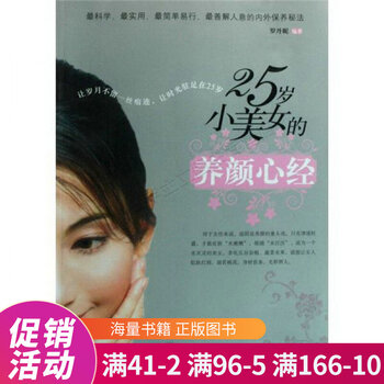 25岁小美女的养颜心经
