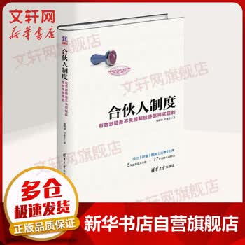 合伙人制度 有效激励而不失控制权是怎样实现的