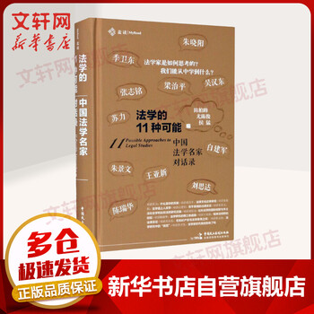 法学的11种可能