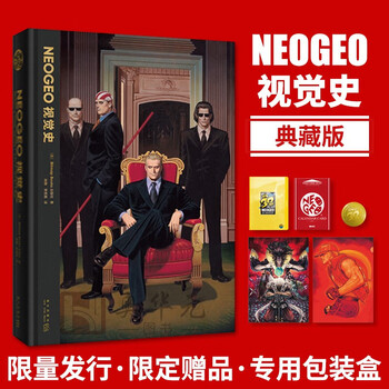 NEOGEO视觉史 典藏版/标准版 拳皇饿狼传说合金弹头 SNK街机游戏机 游戏艺术设定集 典藏版(含赠品)【定价288】