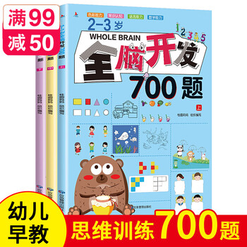 儿童全脑智力开发2-3-4-5-6岁游戏书色彩常识认知语言数学能力培养孩子专注力思维训练提高图书 2-3岁3册