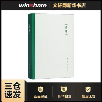 读库 2001