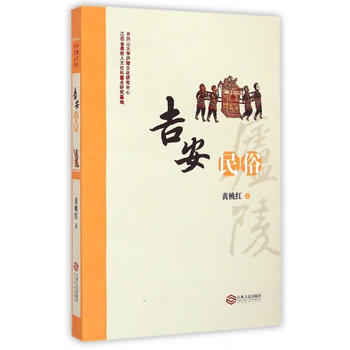 吉安民俗【正版图书，放心下单】