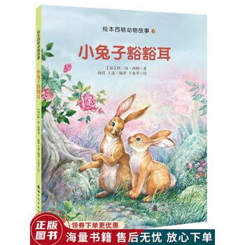 小兔子豁豁耳