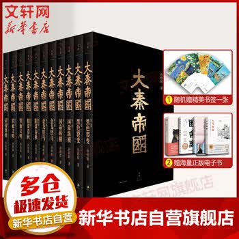 【全新插图珍藏版】大秦帝国全套11册 孙皓晖