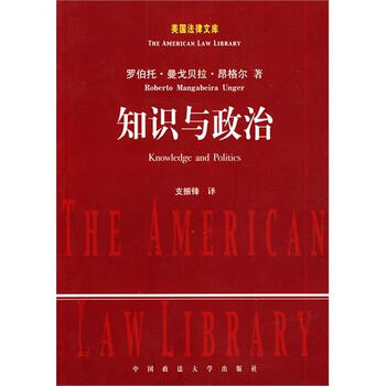 知识与政治/美国法律文库
