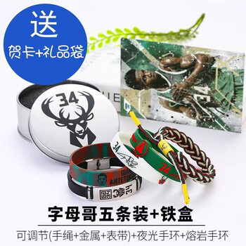 【球星推荐】运动硅胶手办套装欧文詹姆斯珍藏版夜光手环男 字母哥套装B+礼物袋