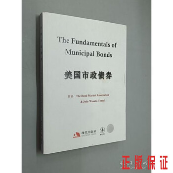 保证正版  可开发票！！美国市政债券