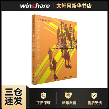 交往与空间(第4版)