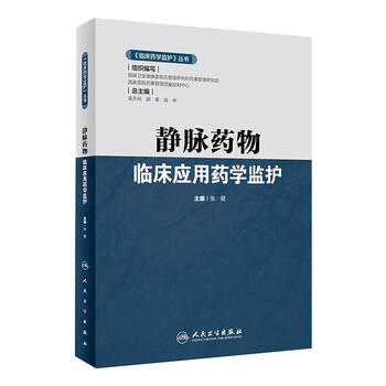 静脉药物临床应用药学监护