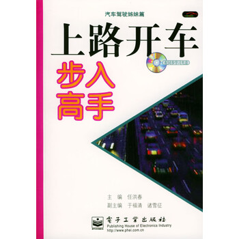 上路开车步入高手【正版图书】