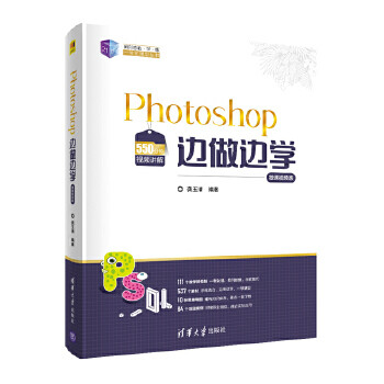 [正版图书] Photoshop边做边学(微课视频版) 龚玉清 清华大学出版社 9787302570