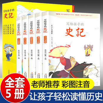 【正版包邮】少年读史记故事套装全5册张嘉骅青少年版中小学版帝国之路小学生课外阅读书籍青少年阅读 5册 写给孩子的史记少年版儿童版