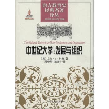 中世纪大学【保证正版】