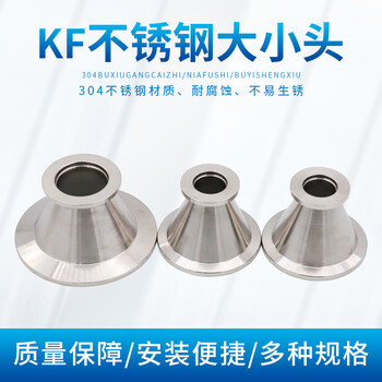 笠霾屯真空大小头变径等径转换接头KF10 KF16 KF25 KF40 KF50 KF63 转换 KF40*KF16大小头【图片 价格 品牌 报价】-京东
