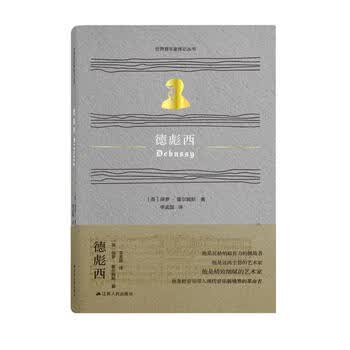德彪西【保证正版】
