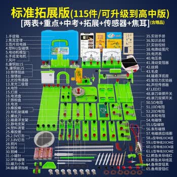 初中物理电学电路实验器材全套初三八九年级学生实验箱实验盒套装学生用高中物理实验教具学具电磁学科学试验 【C】拓展版