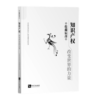 知识产权：改变世界的力量