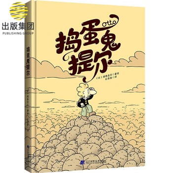 捣蛋鬼提尔(精)