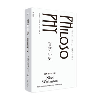 哲学小史：西方哲学40讲9787547739617