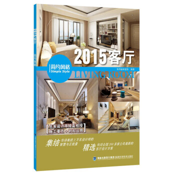 2015客厅 简约风格