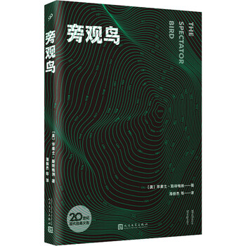 旁观鸟 图书