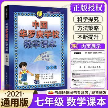 韦神推荐】中国华罗庚数学学校课本练习与验收 7年级 数学课本  初中奥数竞赛教程举一反三思维拓展专项训练