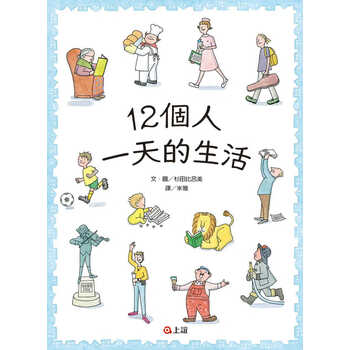 预售 杉田比吕美 12个人的生活 上谊文化公司