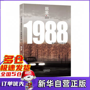 1988：我想和这个世界谈谈（2019）