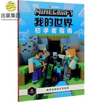 我的世界初学者指南