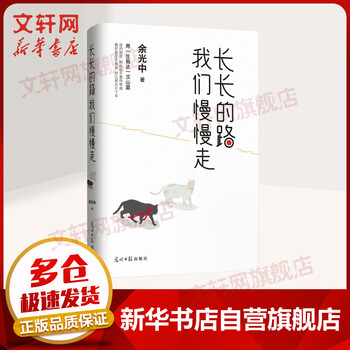 长长的路 我们慢慢走 余光中经典散文作品