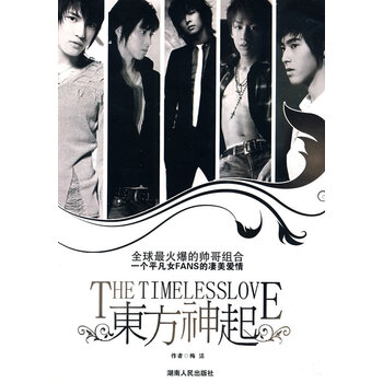 东方神起 梅洁