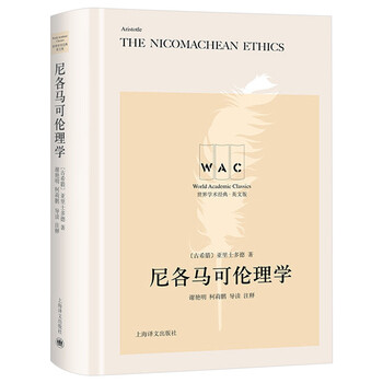 尼各马可伦理学