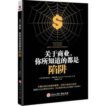 关于商业，你所知道的都是陷阱