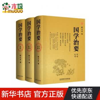 国学治要(共3册)(精)