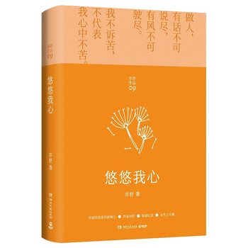 亦舒作品：悠悠我心（精装新版）