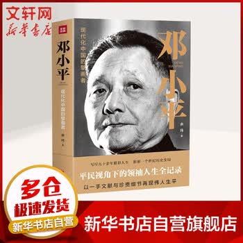 邓小平 图书