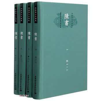陈书（精装本）