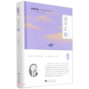 中华翻译家代表性译文库·刘半农卷
