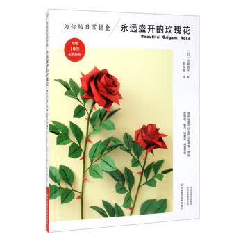 为你的日常折叠：永远盛开的玫瑰花