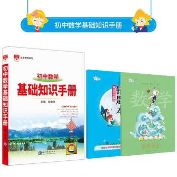 【学科自选】2022新版 初中基础知识手册｜语文数学英语物理化学生物地理历史全学科可选 中考总复习资料辅导书大全（全国通用）中考备考知识清单 薛金星 初中数学基础知识手册