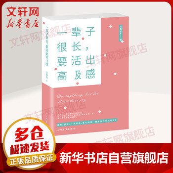 一辈子很长，要活出高级感
