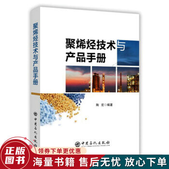 聚烯烃技术与产品手册