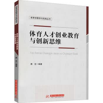 体育人才创业教育与创新思维