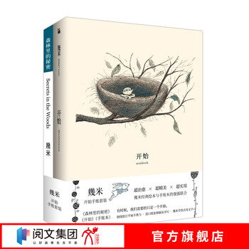 几米：开始手账（套装2册）